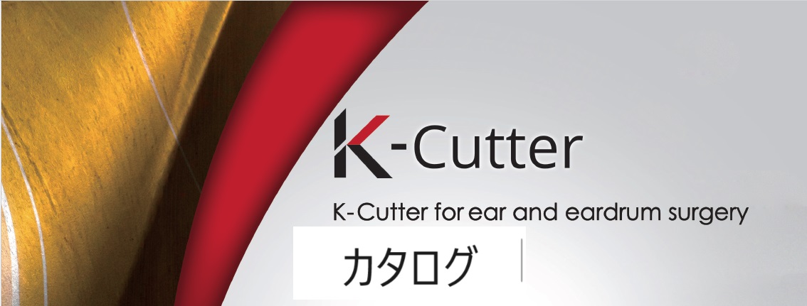 K-Cutter（JMR株式会社） - Chicago Tokyo Medical